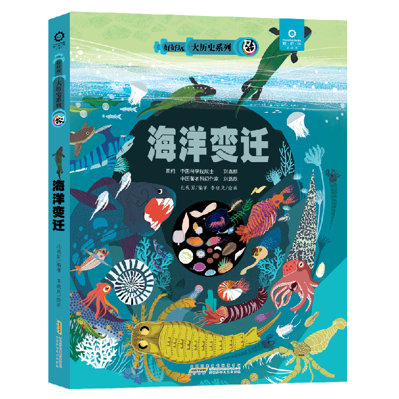 好好玩大历史系列 海洋变迁 6-12岁儿童立体绘本 立体墙书 点读书