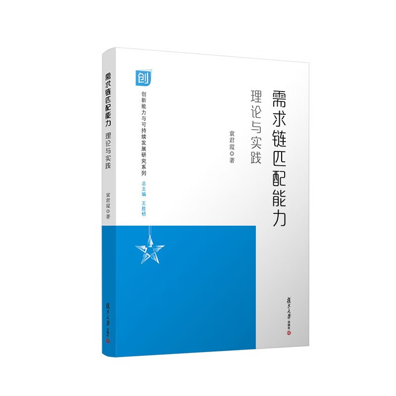 需求链匹配能力：理论与实践