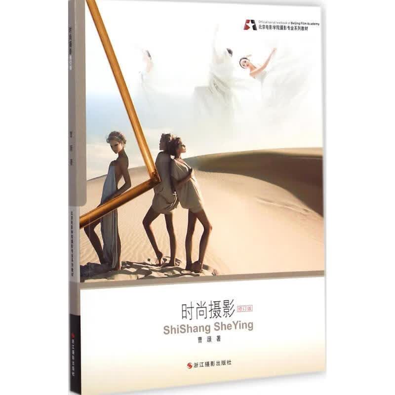 时尚摄影 曹颋 著