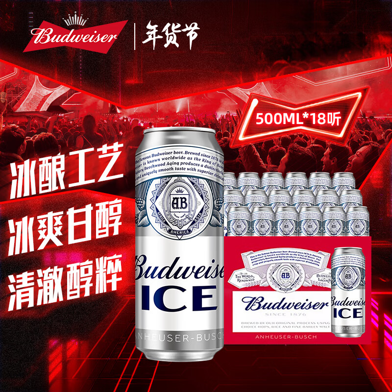 百威（BUDWEISER）ICE 醇正清爽 冰啤 500ml*18听 啤酒整箱 罐啤，56.87元—— 慢慢买比价网