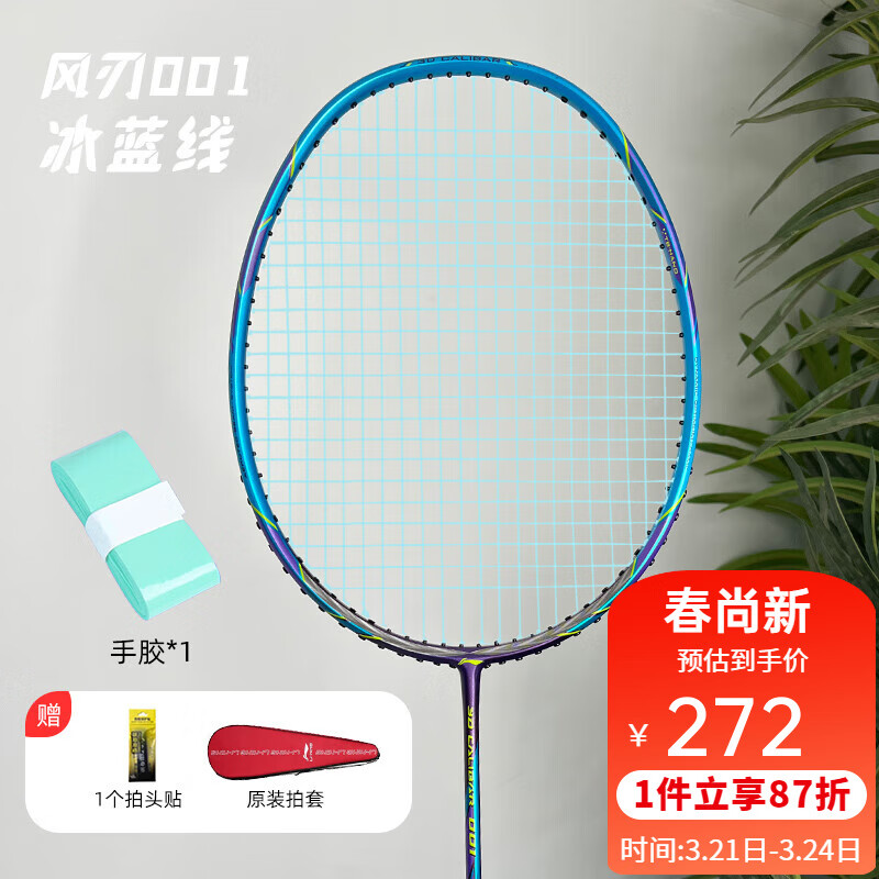 3D CALIBAR 001C 风刃001C 3DCALIBAR AYPP012 羽毛球装备哪里买 中羽在线