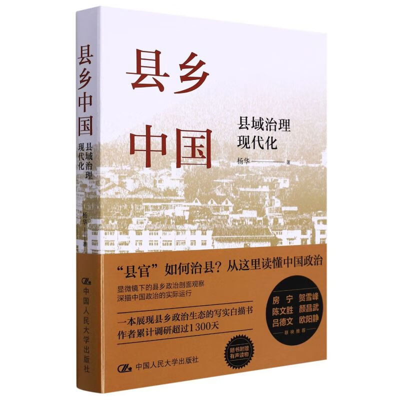 县乡中国(县域治理现代化)