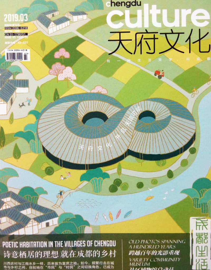 天府文化（2019年3月号）