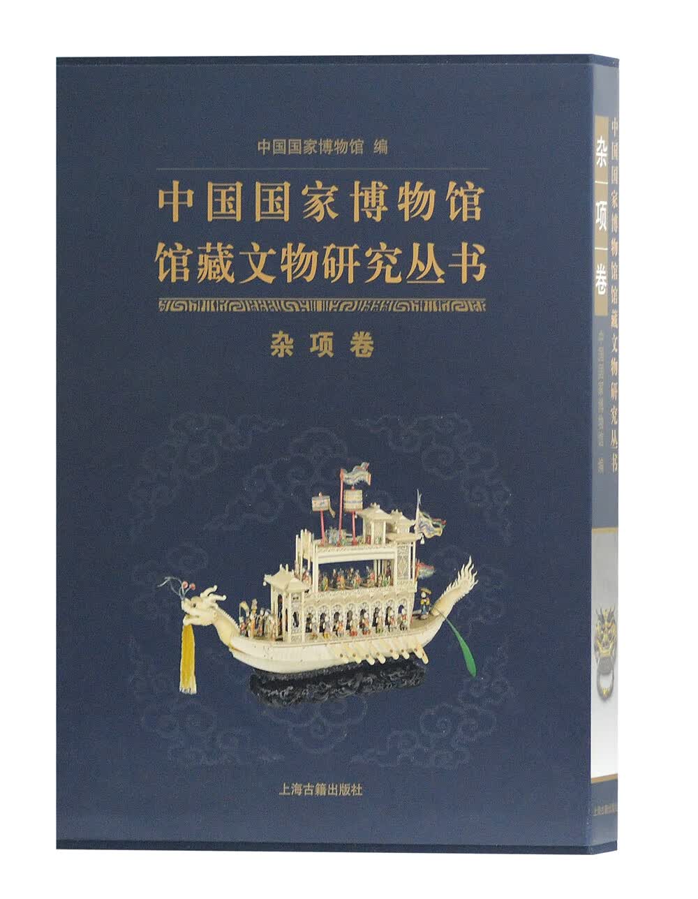 中国国家博物馆馆藏文物研究丛书：杂项卷