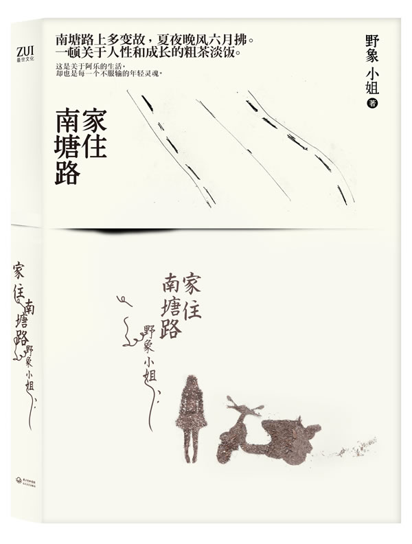 【书】家住南塘路