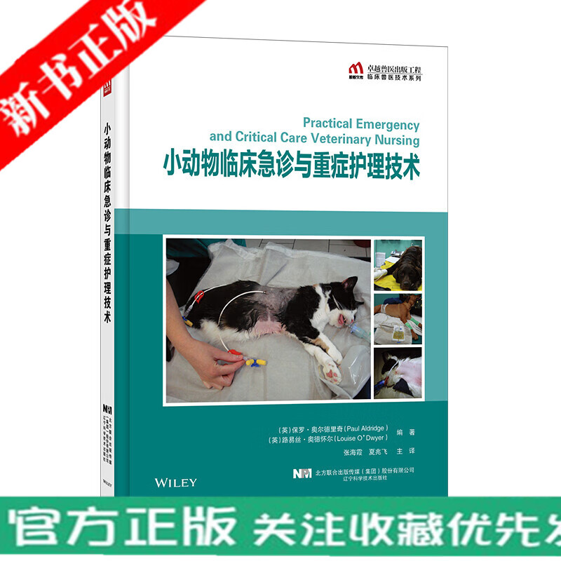 小动物临床急诊与重症护理技术保罗奥尔德里奇小动物常见疾病放射线检查诊断书临床X线读片训练疾病X线影像诊断病兽医 诊断病兽医