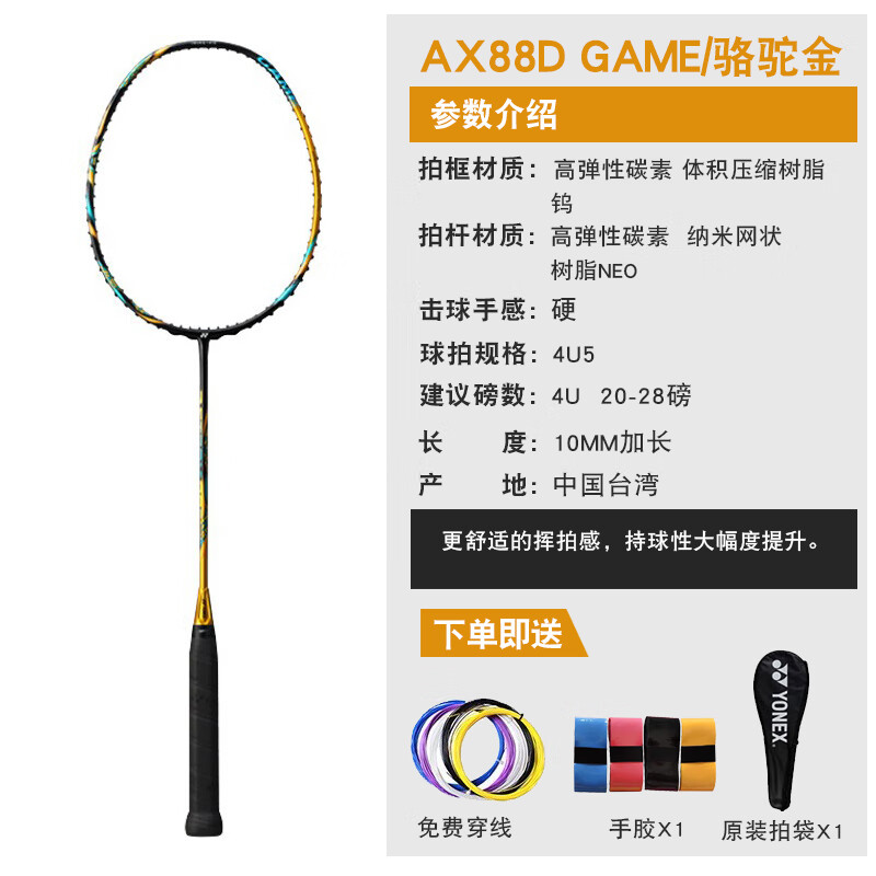 ASTROX 88D PRO 驼金色 天斧88DP AX88D-P AX88DP 88DPRO 羽毛球装备哪里买 中羽在线
