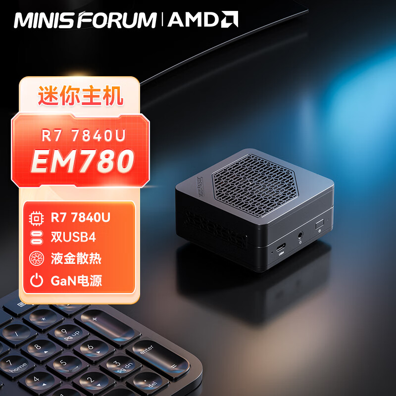 铭凡 EM780 口袋主机上架：R7 7840U + 32G 售价 3999 元 - IT之家