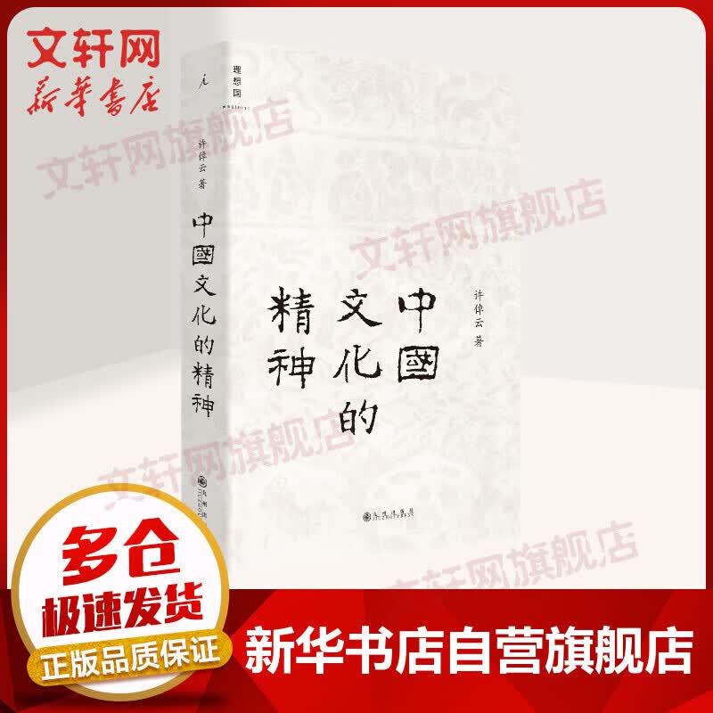 【许倬云系列自选】万古江河 中国历史文化的转折与开展 文津奖获奖作品 许倬云中国文化三部曲 大国霸业的兴废 经纬华夏 许倬云文明三书 许倬云说中国 中国文化的精神 【单本】中国文化的精神