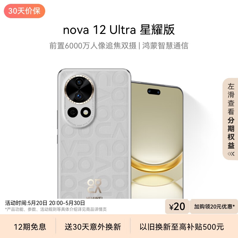 HUAWEI nova 12 Ultra 星耀版 前置6000万人像追焦双摄 512GB 烟云灰 鸿蒙智慧通信华为智能手机-京东商城【降价监控 价格走势 历史价格】 - 一起惠神价网 ...