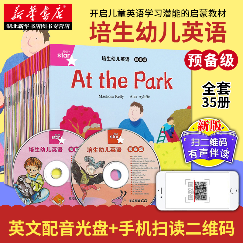 培生幼儿英语绘本启蒙 预备级35册分级阅读儿童英文绘本小学生一年级二三四幼儿园0-3宝宝少儿英语启蒙 湖北