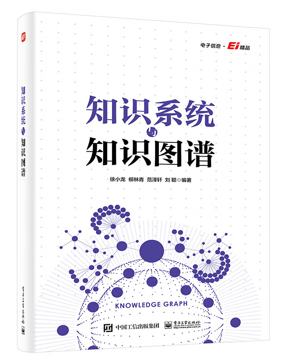 知识系统与知识图谱