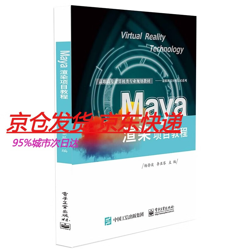 Maya渲染项目教程(高职高专计算机类专业规划教材)/虚拟现实应用技术系列 博库网