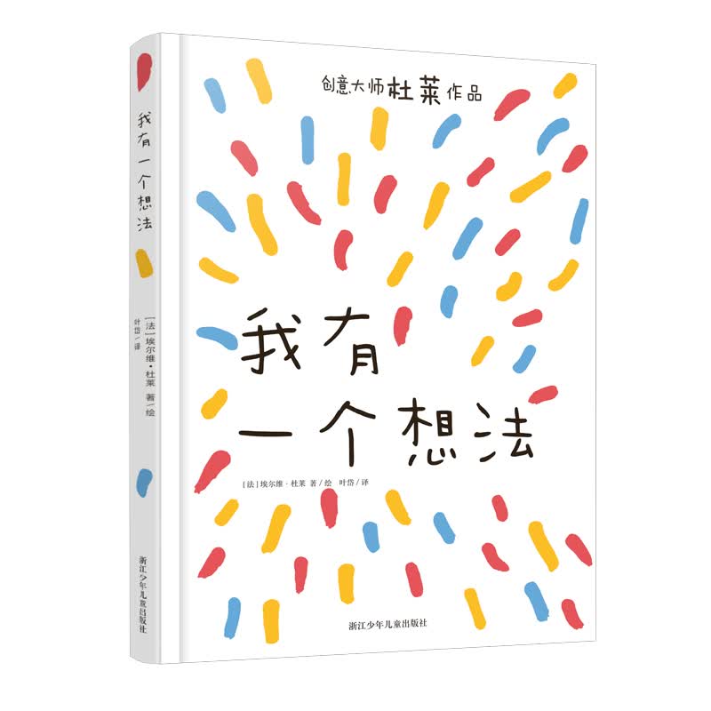 我有一个想法 创意大师杜莱教孩子如果用形象思维去解释抽象概念 巴亚桥杜莱作品