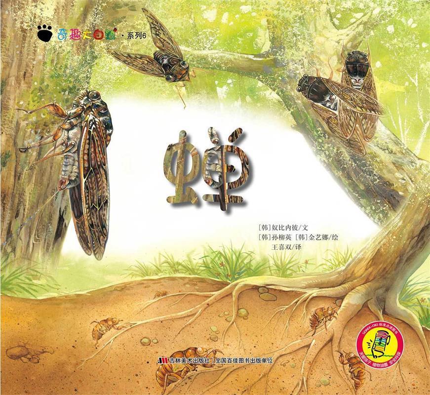 蝉 奴比内彼【书】