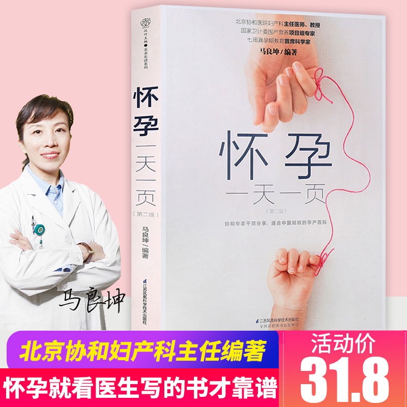 怀孕一天一页孕妈妈适合看的怀孕书籍孕妇百科全书胎教用书备孕妇书籍早期十月怀胎全套知识孕期书籍大全孕妇书籍大全 怀孕期 全程