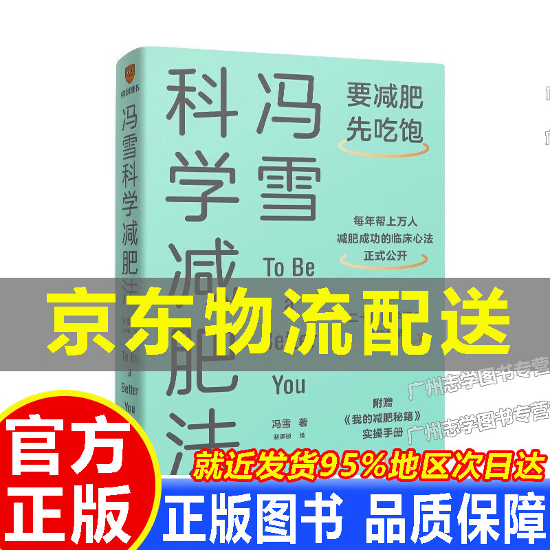 冯雪科学减肥法 红色