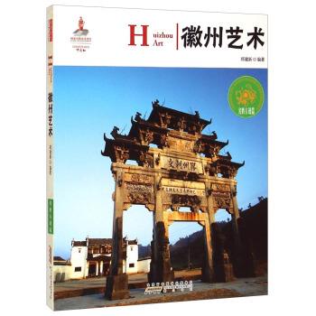 中国红：徽州艺术 郑建新【书】