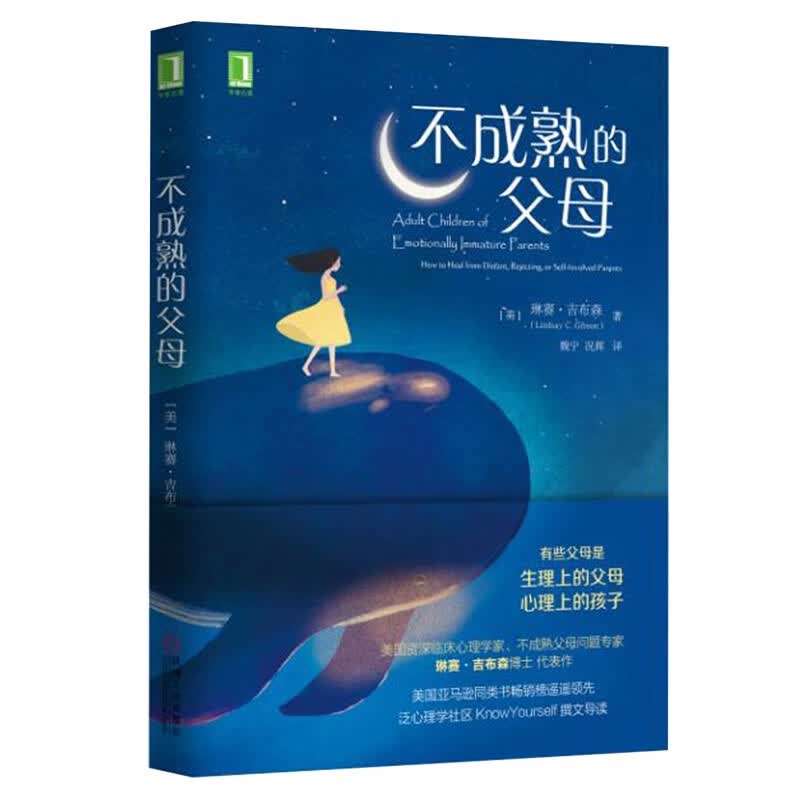 不成熟的父母