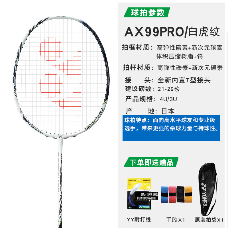 ASTROX 99 PRO 白虎纹/日耀红 天斧99Pro ASTROX99Pro AX99Pro 羽毛球装备哪里买 中羽在线