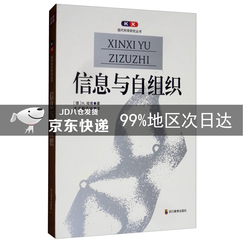 信息与自组织