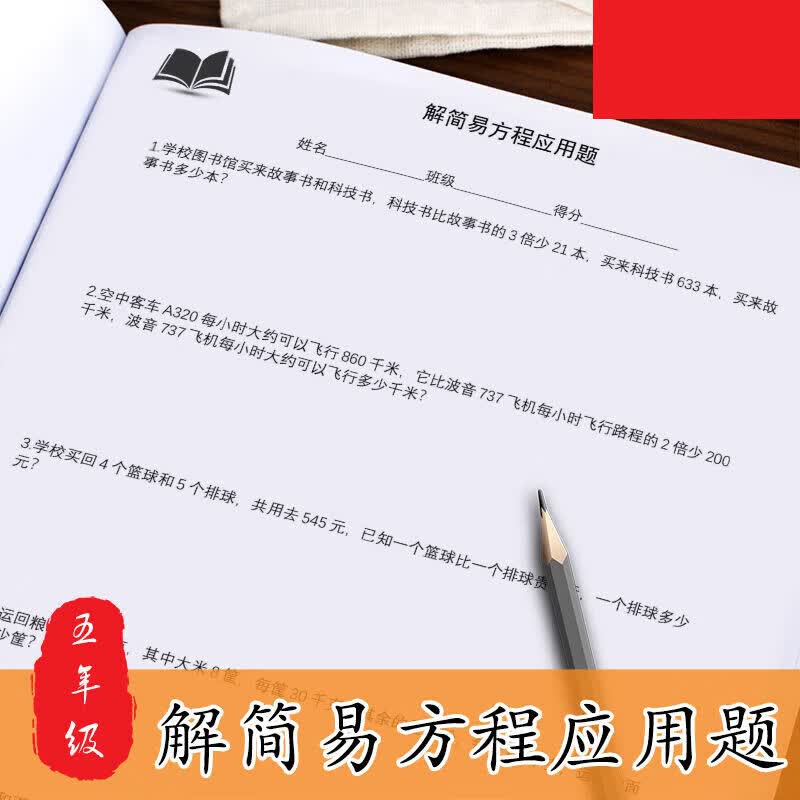 列简易方程式解计算应用题同步训练小学五年级上册数学口算练习本 解简易方程应用题52页 五年级