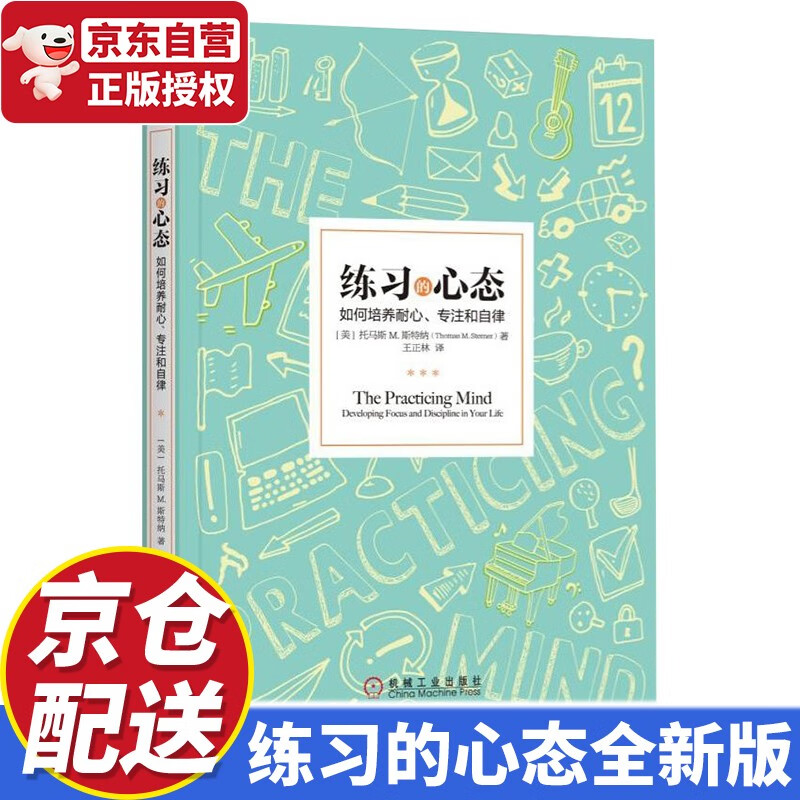 刻意练习：如何从新手到大师 东方甄选推荐 练习的心态（全新印刷）