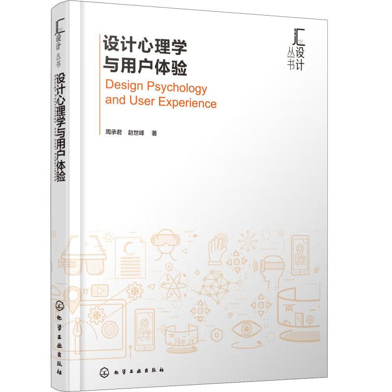 设计心理学与用户体验