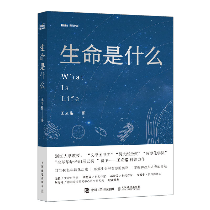 生命是什么(图灵出品)《现货速发》