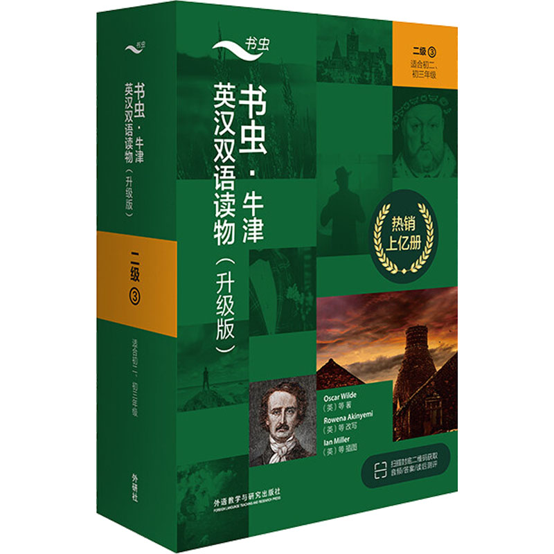 书虫·牛津英汉双语读物(升级版) 二级(3)(全11册)