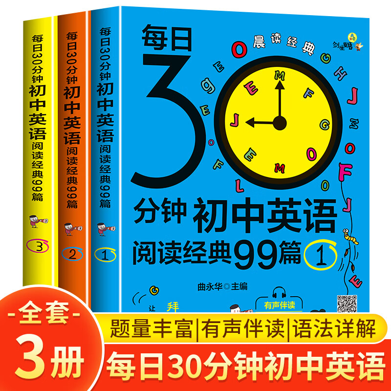 【轻松学英语3册】每日30分钟初中英语阅读经典99篇五年中考三年模拟中学生晨读课外阅读物英语作文英汉对照每天30分钟阅读书籍 每日30分钟初中英语【全3册】 初中通用