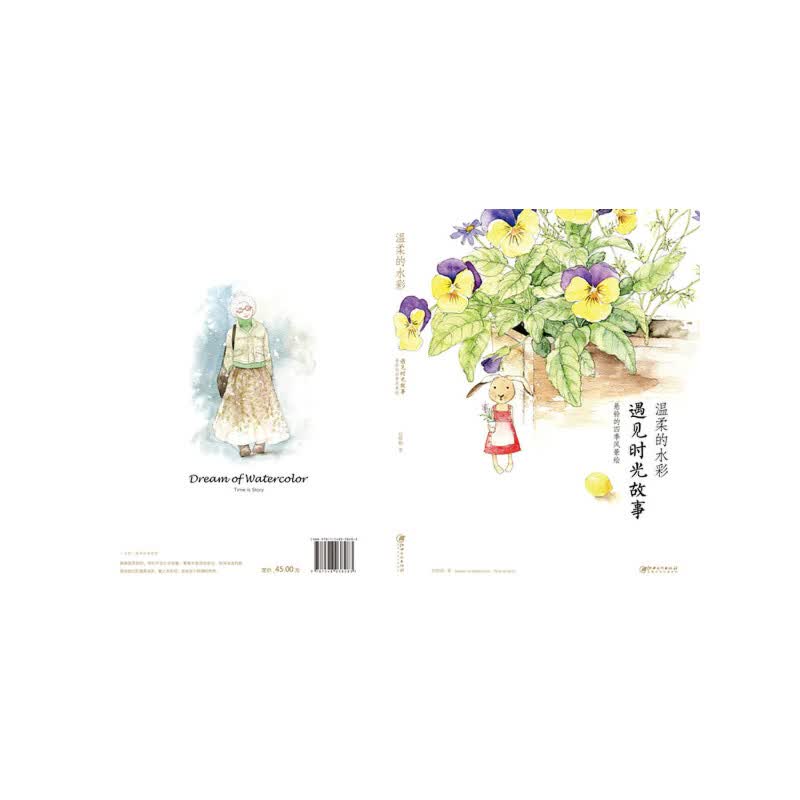 温柔的水彩(遇见时光故事)