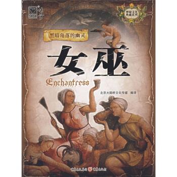 女巫 北京大陆桥文化传媒 编