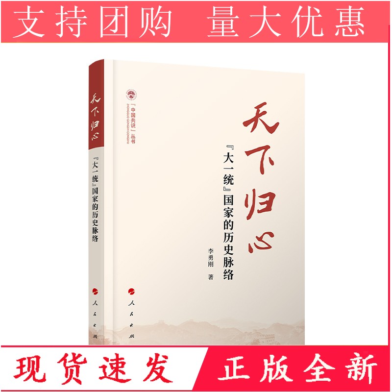 天下归心大一统国家的历史脉络