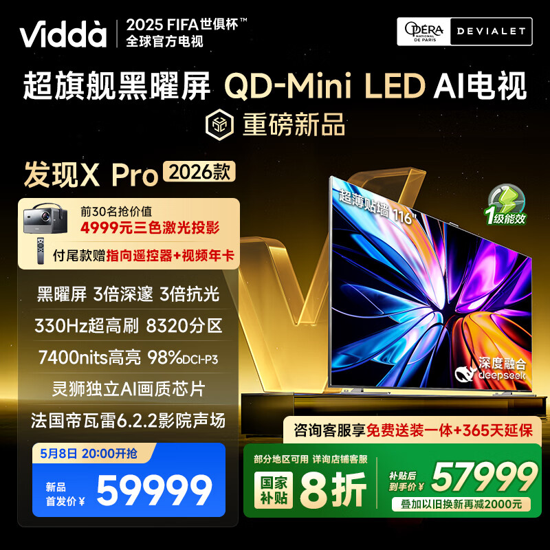 Vidda 发现 X Pro 2026 款 QD-Mini LED 电视发布：峰值亮度 7400nits，116 英寸 59999 元 - IT之家