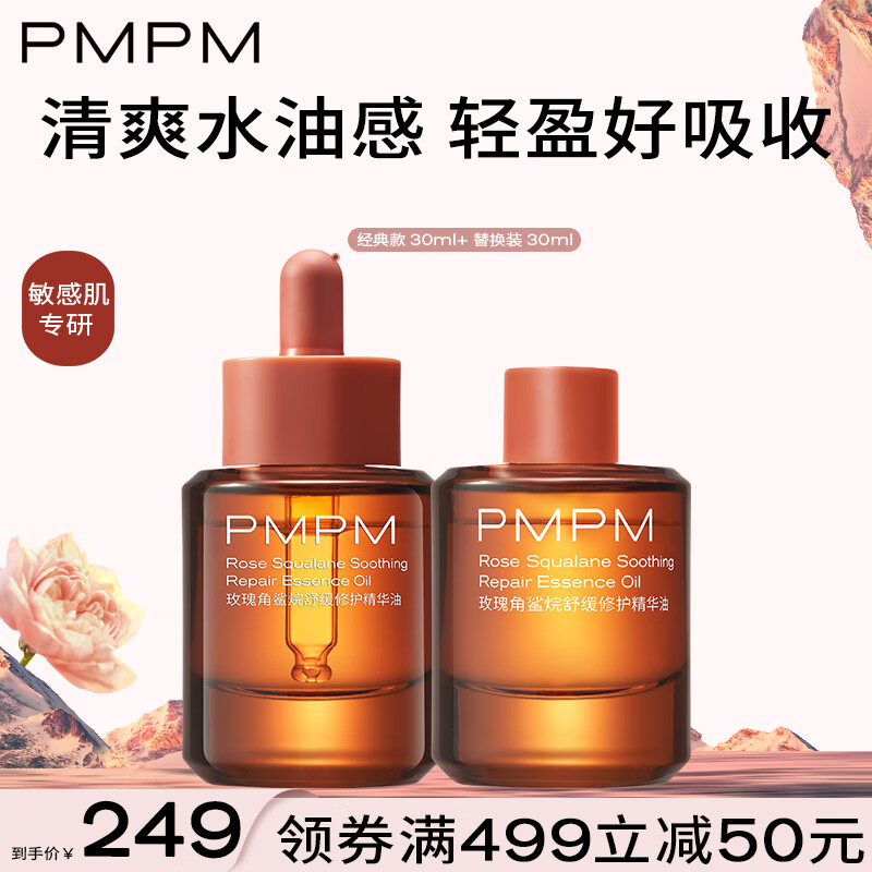PMPM玫瑰精华油VC角鲨烷修护精华油面部护肤抗皱提亮 60ml礼物送女友-京东商城【降价监控 价格走势 历史价格】 - 一起惠神价网_178hui.com