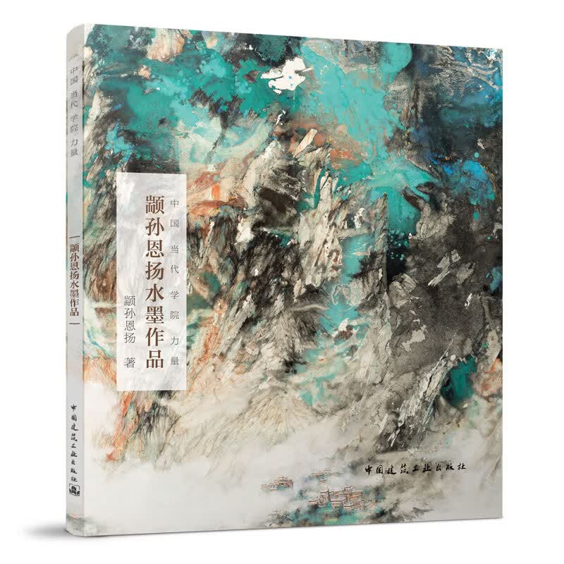 【现货】颛孙恩扬水墨作品