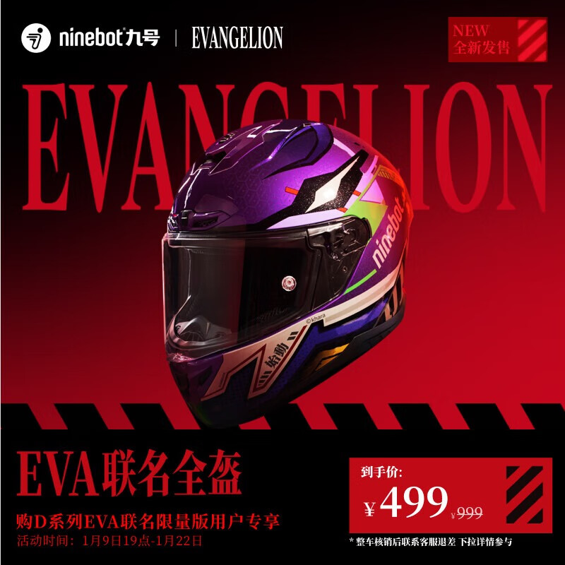 Ninebot 九号推出 EVA 联名款猎户座 D 系列电动自行车：7 英寸车机、续航 85KM，到手 11999 元 - IT之家