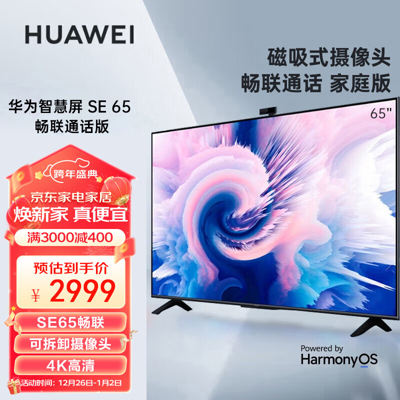 华为（HUAWEI）智慧屏电视机 SE65畅联版 65英寸4K超高清 超薄液晶屏 HD65DESY带可拆卸摄像头，2799元—— 慢慢买比价网