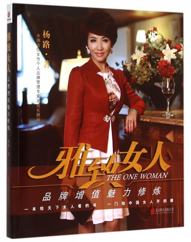 雅致女人品牌增值魅力修炼