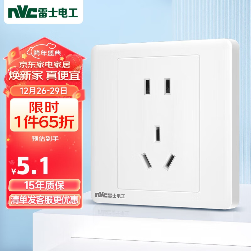 NVC雷士电工 开关插座 10a正五孔插座 86型暗装墙壁插座面板 N05白色，5.01元—— 慢慢买比价网