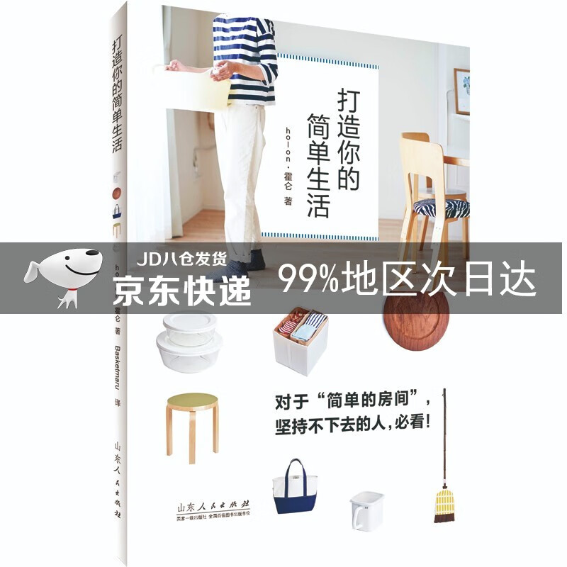 打造你的简单生活