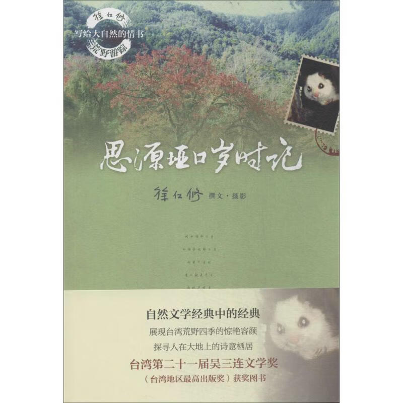 思源垭口岁时记