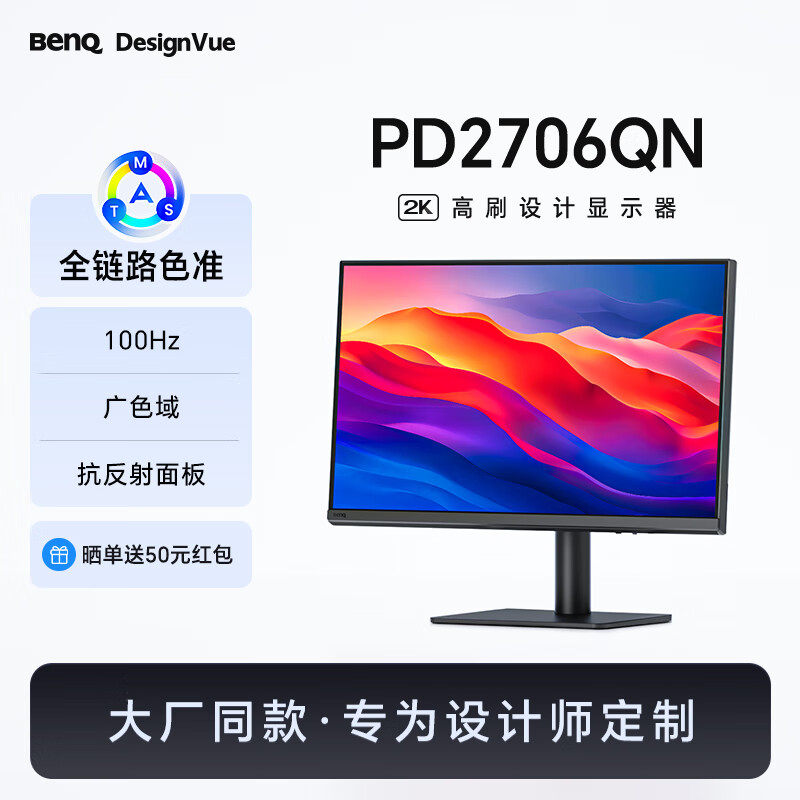 明基 27 英寸显示器 PD2706QN 上市：2K 100Hz、Type-C 一线直连，3099 元 - IT之家
