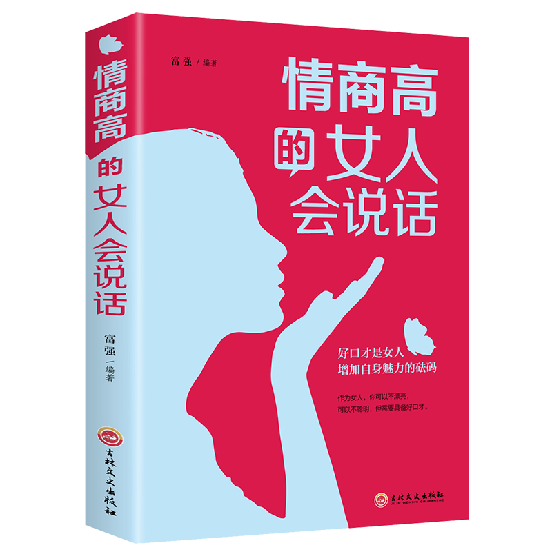 女性励志书籍 女人必看的书卡耐基写给女人的一生幸福忠告 淡定的女人幸福内心强大的女人优雅 【单本】情商高的女人会说话