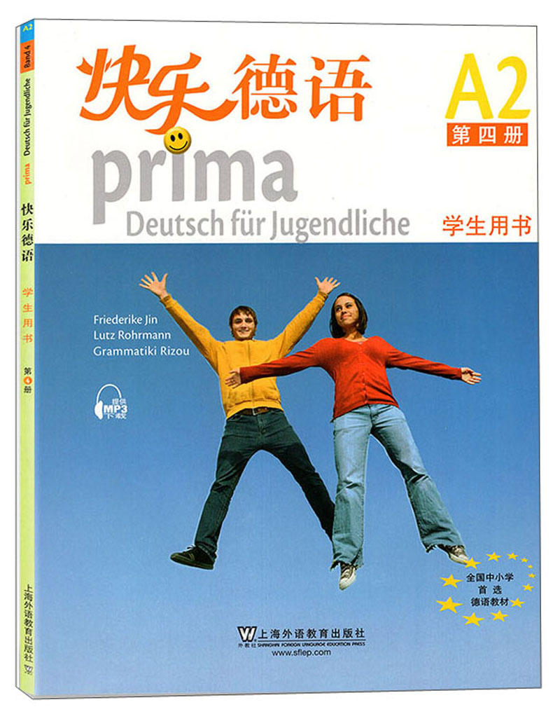 快乐德语（A2 第4册 学生用书）