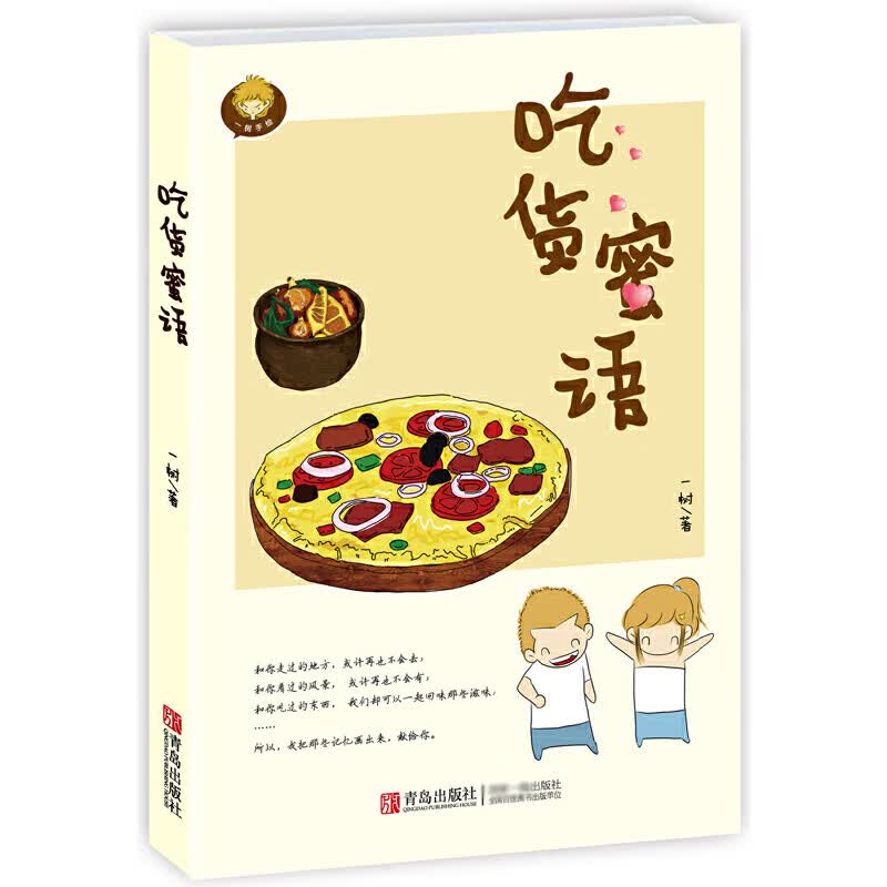 吃货蜜语
