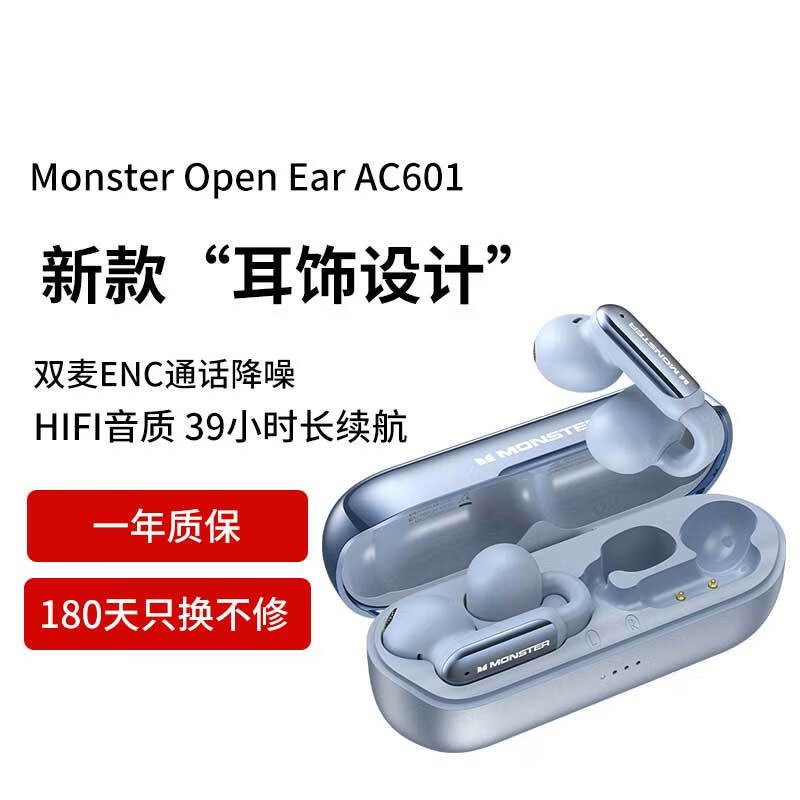 魔声（MONSTER）Open Ear AC601耳夹耳机 开放式无线蓝牙耳机 舒适佩戴持久长续航运动商务影音手机通用 海星蓝-京东商城【降价 ...