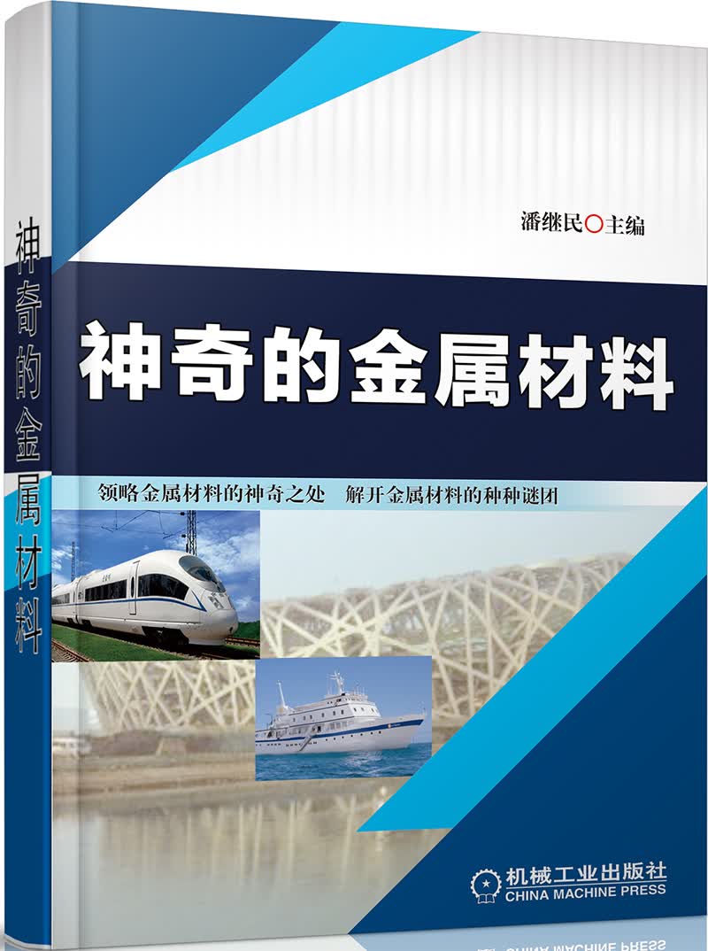 神奇的金属材料