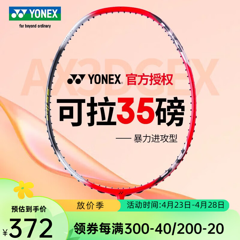 ASTROX 3 DG AX3DG 天斧3DG AX-3DG 羽毛球装备哪里买 中羽在线